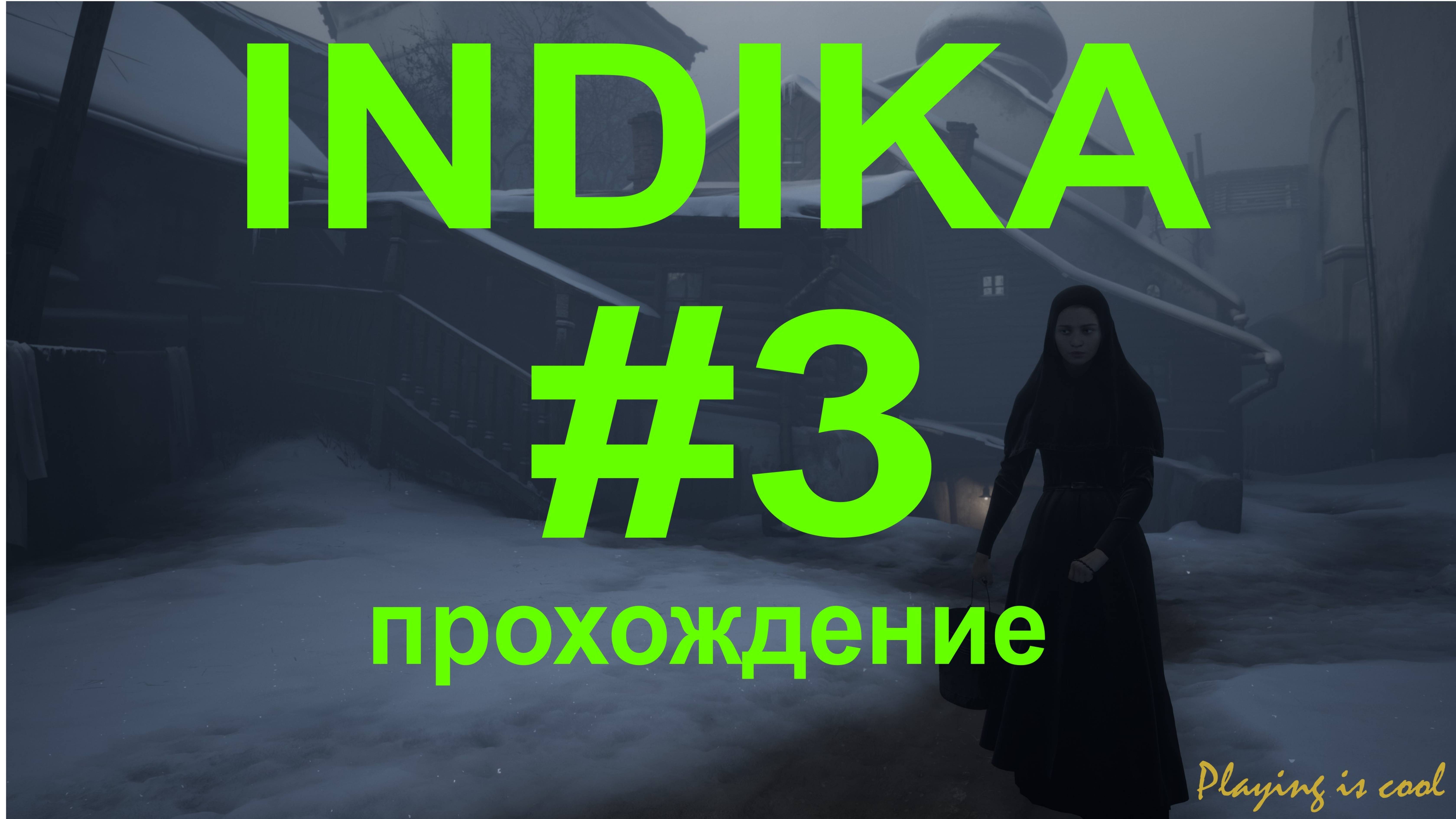 СОБОР ИОАНА ДАМАСКИНА► indika #3