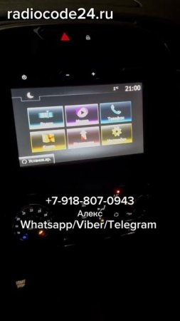 Ключ проверки подлинности магнитолы Рено Каптюр #код #radiocode #магнитола #Renault #Kaptur