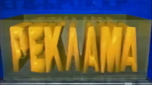 1 Канал Останкино - "АТВ-Брокер" - Заставка рекламы (1992-1993)
