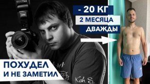 Незаметно похудел на 20кг и разозлился - носить нечего!