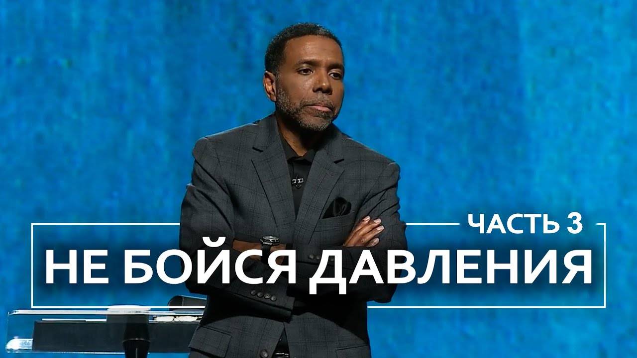 Не бойся давления - Крефло Доллар ｜ Часть 3⧸3