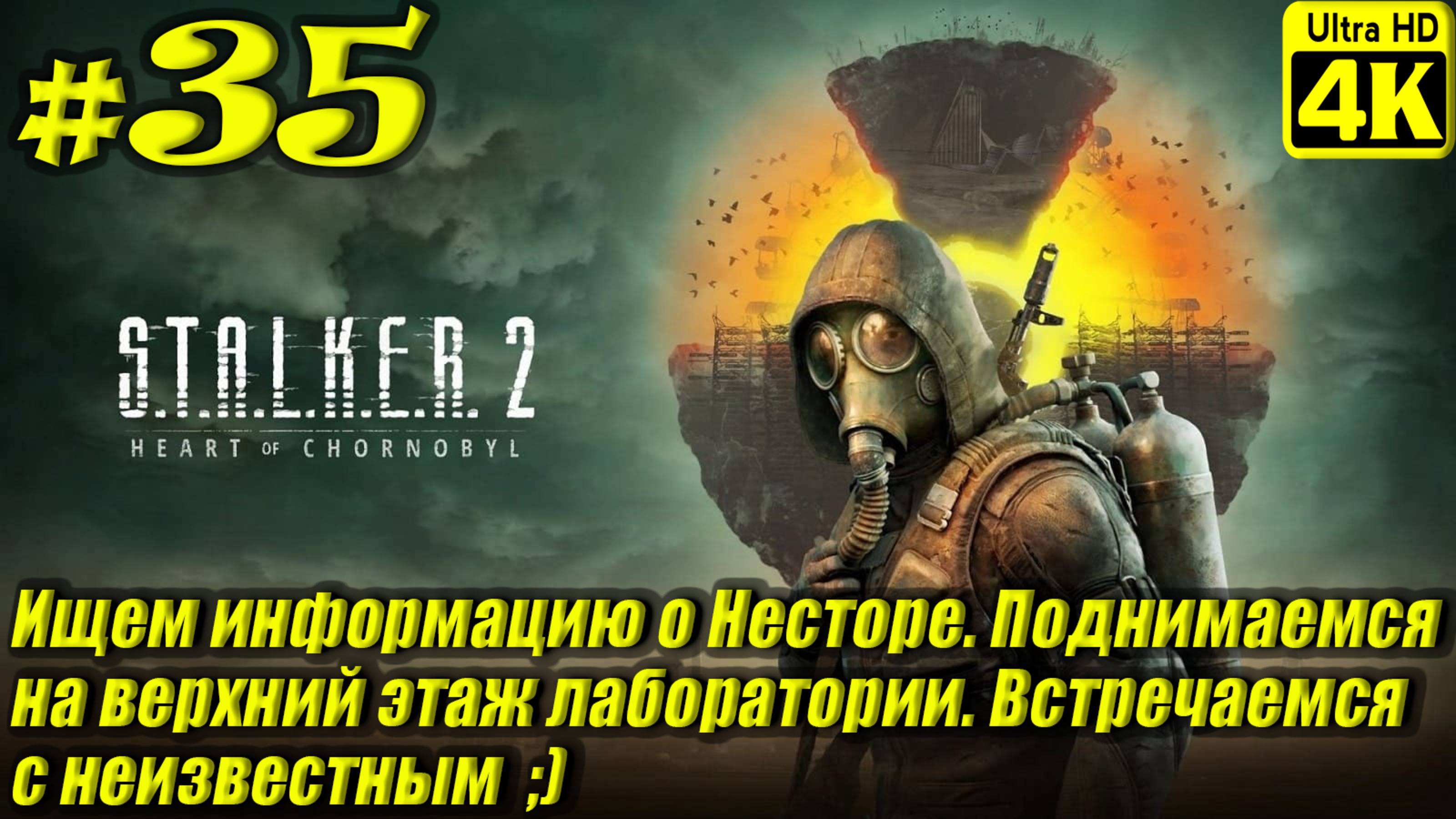 S.T.A.L.K.E.R. 2: Heart of Chornobyl [4K] ➤ Прохождение ➤ Часть 35