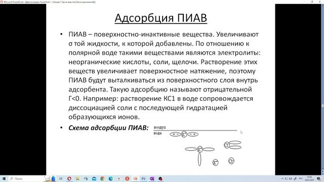 Готовимся к тесту Адсорбция на жидкой поверхности