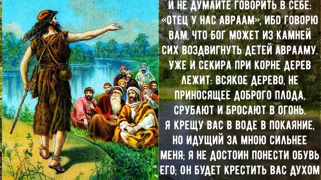 Евангелие по Матфею, глава3