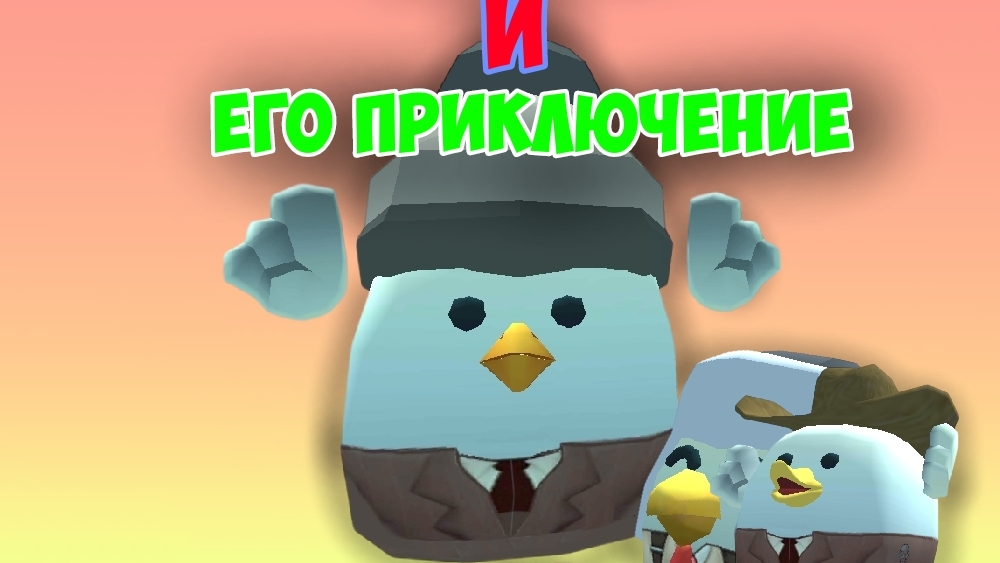 Васька и его приключение 3 серия 2 сезон  |Chicken Gun| |Тимофей 24к |