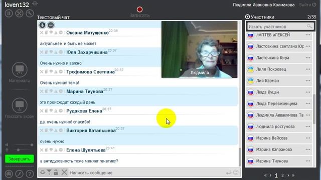 Вебинар Лю  06-10-2014  О любви