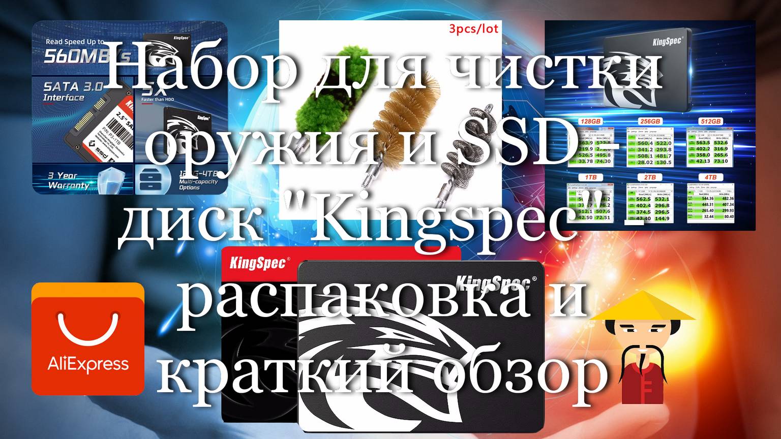 Набор для чистки оружия и SSD - диск "Kingspec" - распаковка и краткий обзор #мой_мир_поморье