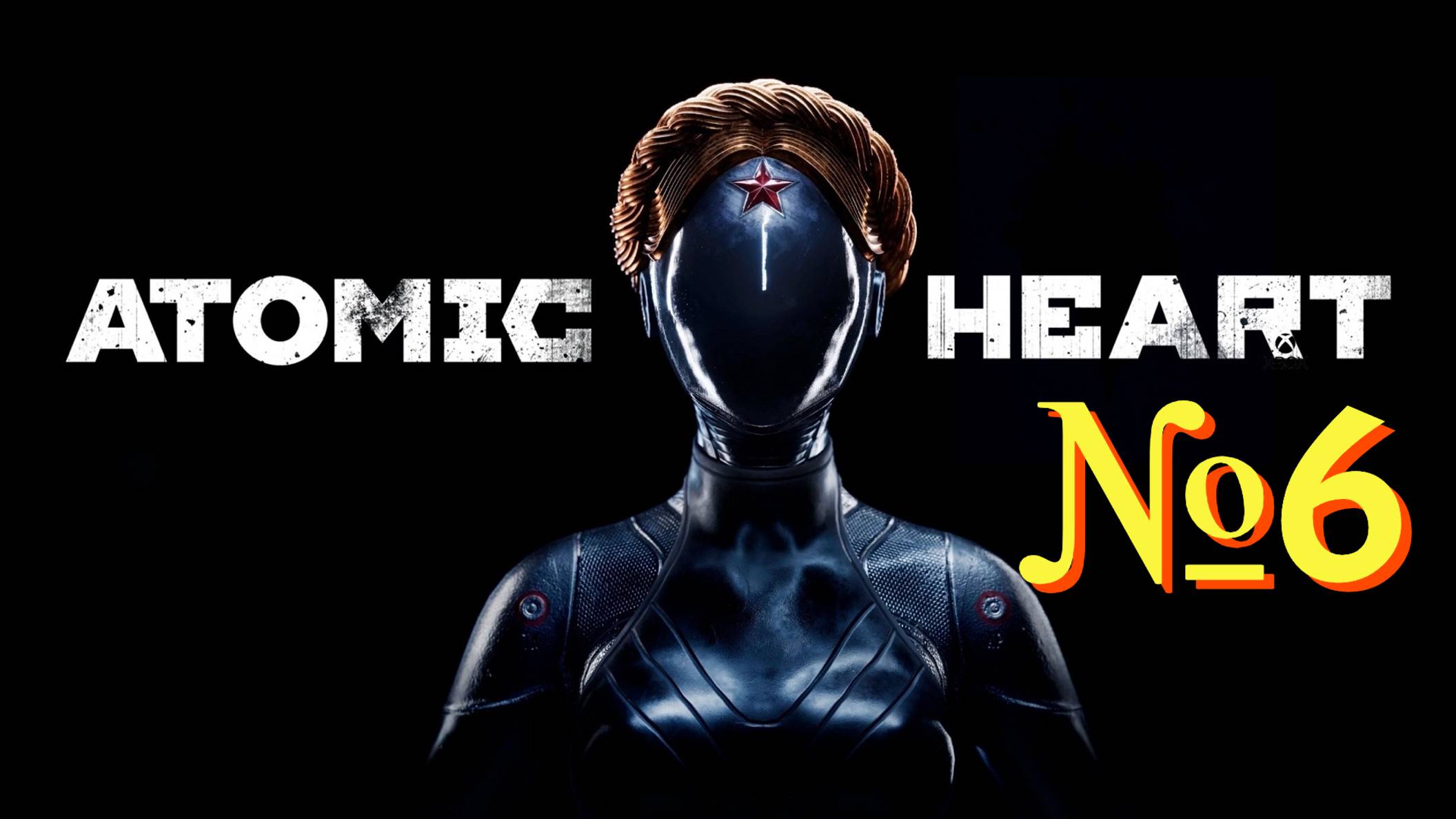 Atomic Heart №6 ▶ Первая встреча с Ежихой.