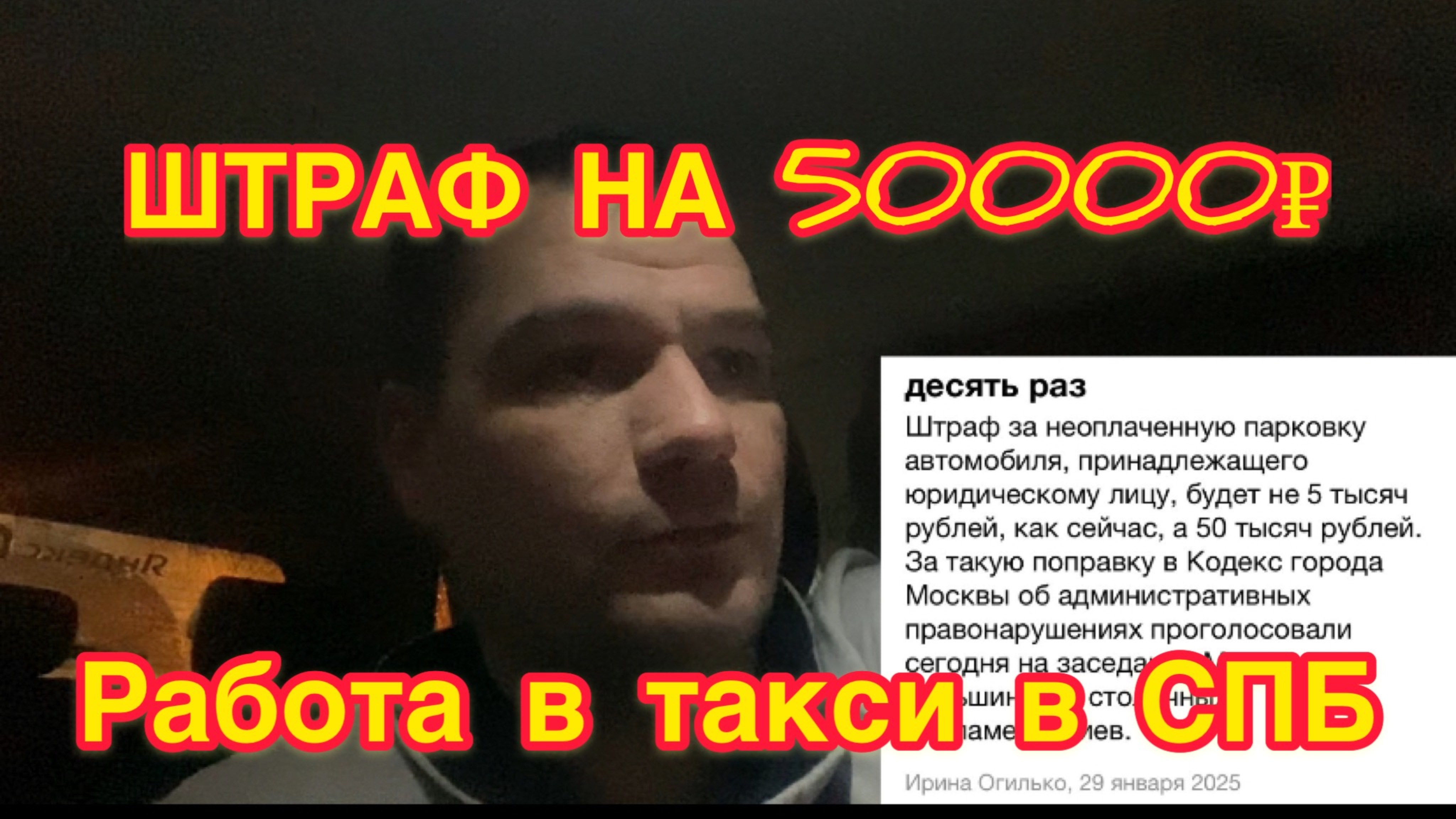 Ночная смена в Яндекс такси. Дикие штрафы. Просто таксист.