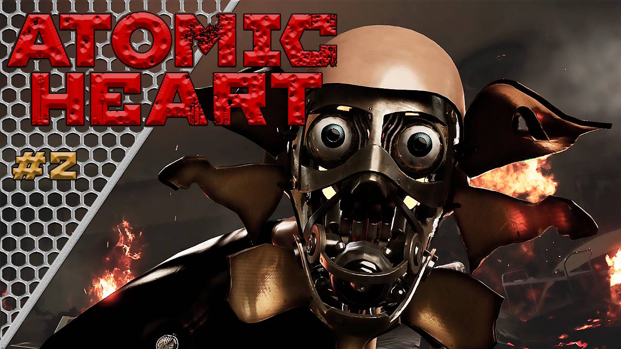 Atomic Heart #2 | ВОЛОДИ ЭТО СИЛА
