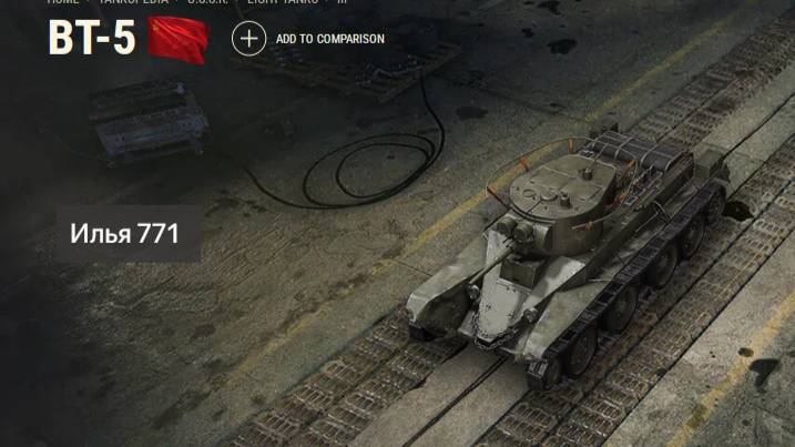 Играю на БТ-5