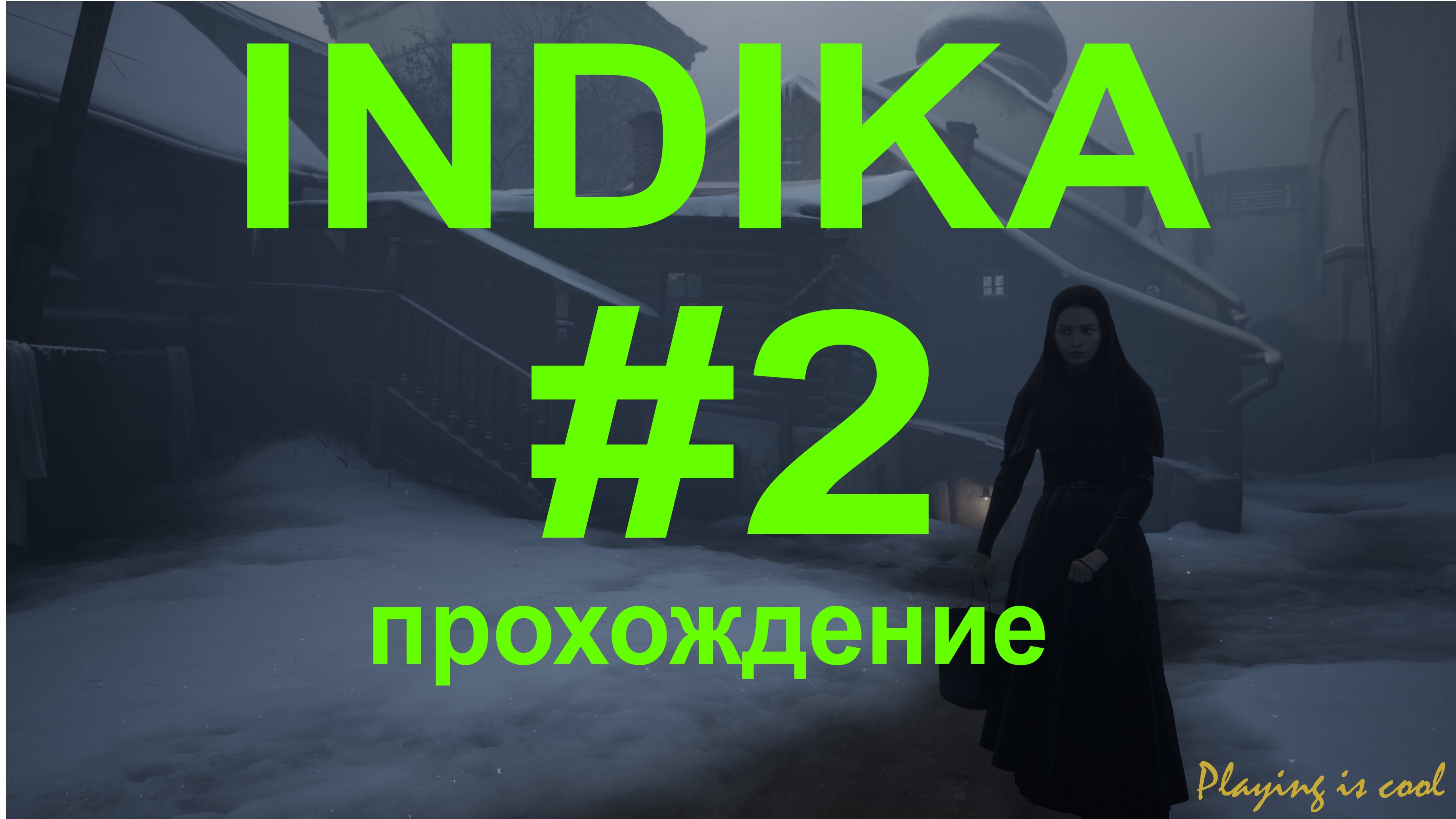 СОБАКА НА МЕЛЬНИЦЕ ► indika #2