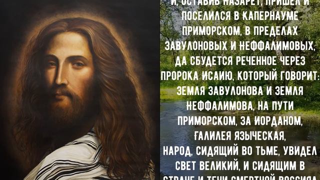 Евангелие по Матфею, глава4