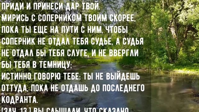 Евангелие по Матфею, глава 5