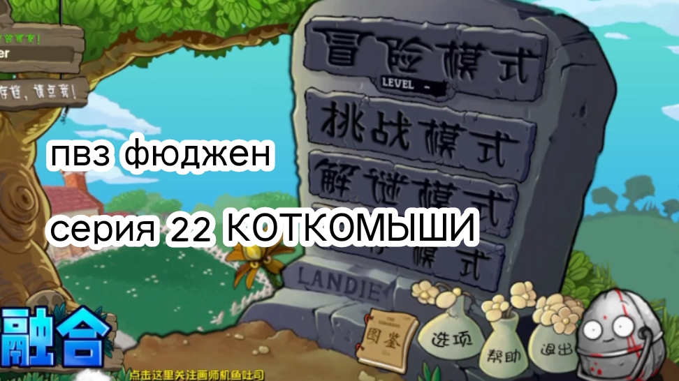 ПВЗ фюджен серия 22 коткомыши!