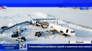 В Новосибирске разобрали севший в пшеничное поле самолет