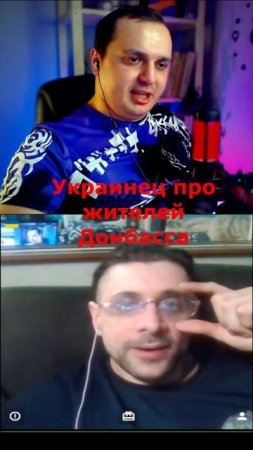 Украинец о Донбассе  #войнанаукраине #россия #украина #чатрулетка #сво