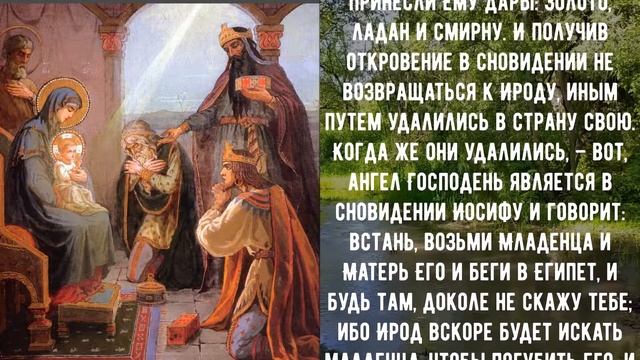 Евангелие от Матфея.  Глава 2