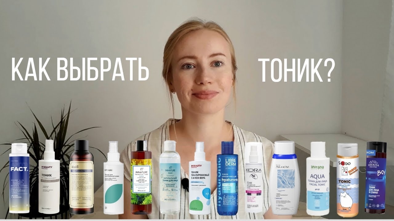 Как выбрать тоник, чтобы он работал? Большой обзор средств
