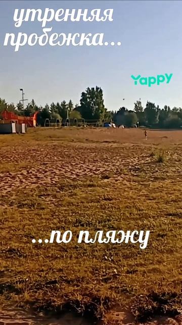Я я убегаю