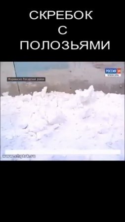 СКРЕБОК С ПОЛОЗЬЯМИ