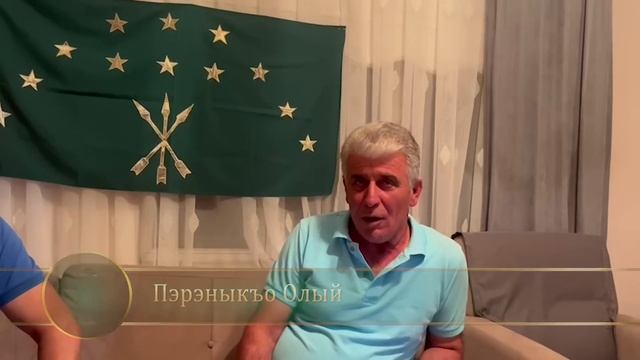 ЛЪАПСЭ. Пчыхьалӏыкъуай.