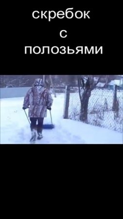 Скребок на полозьях