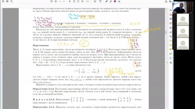 Алгебра 2. Матрицы. Определитель матрицы.