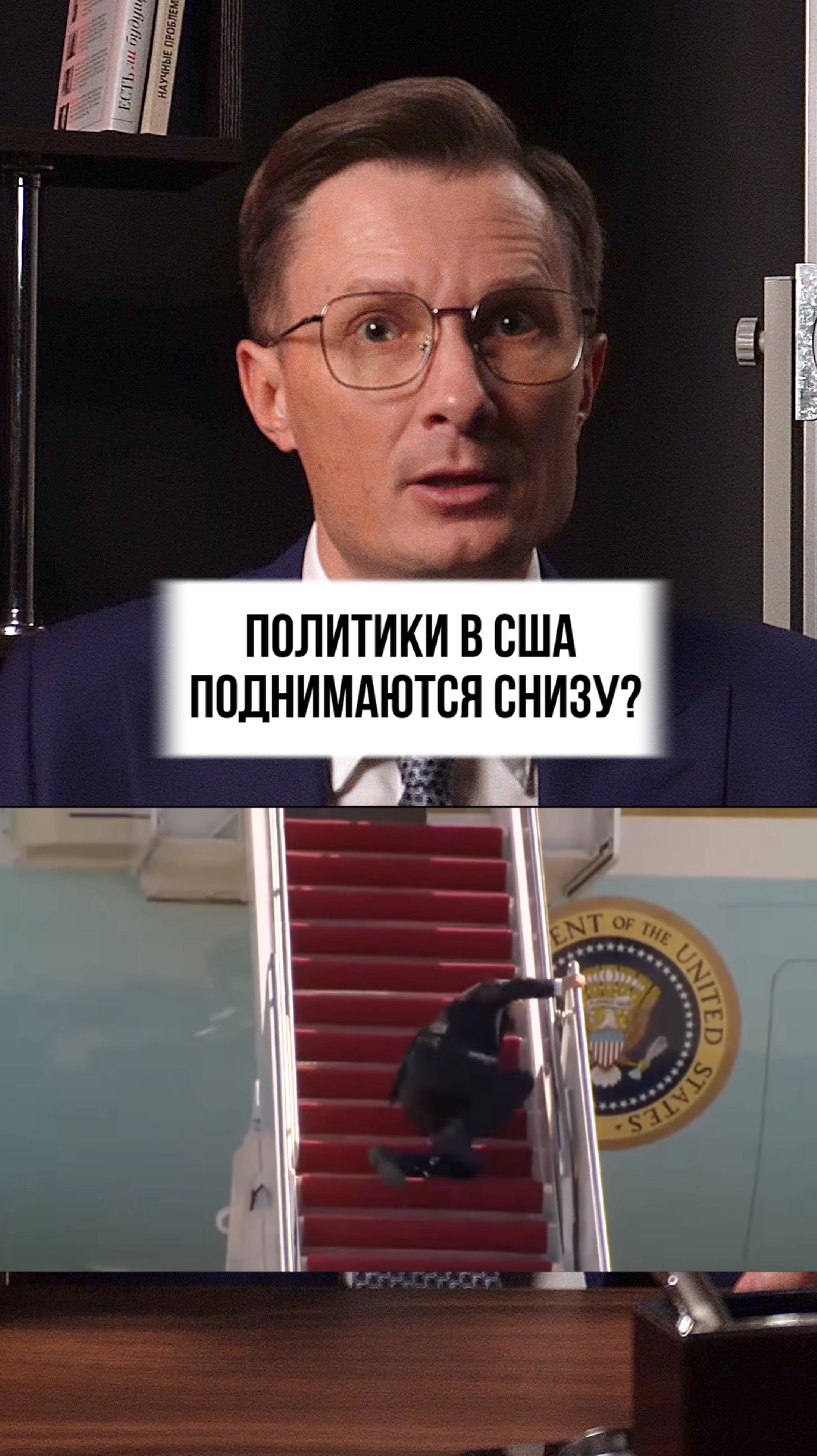 Люди во власти США из народа?