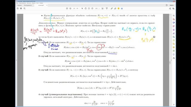 4. Интегрирования тригонометрических выражений. Примеры.
