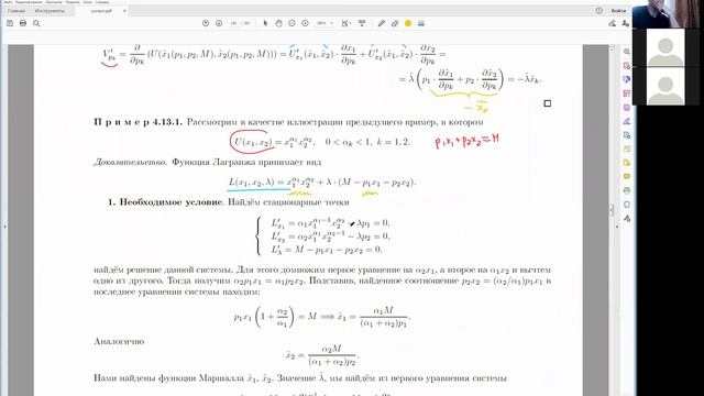 Наибольшее значении функции. Задачи экономического содержания на условный экстремум.
