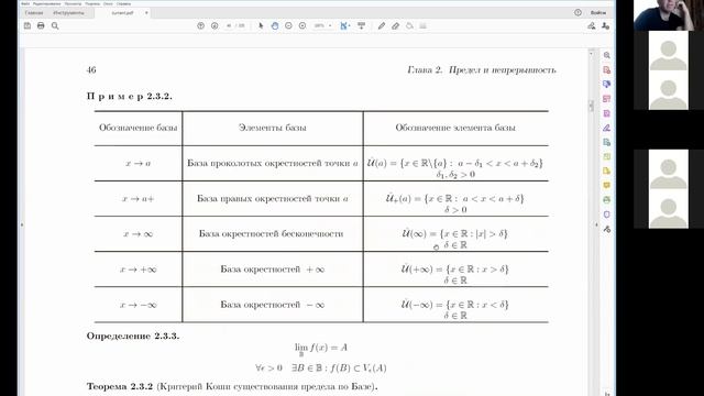 05 Анализ. Число е. Критерий Коши для предела функции.