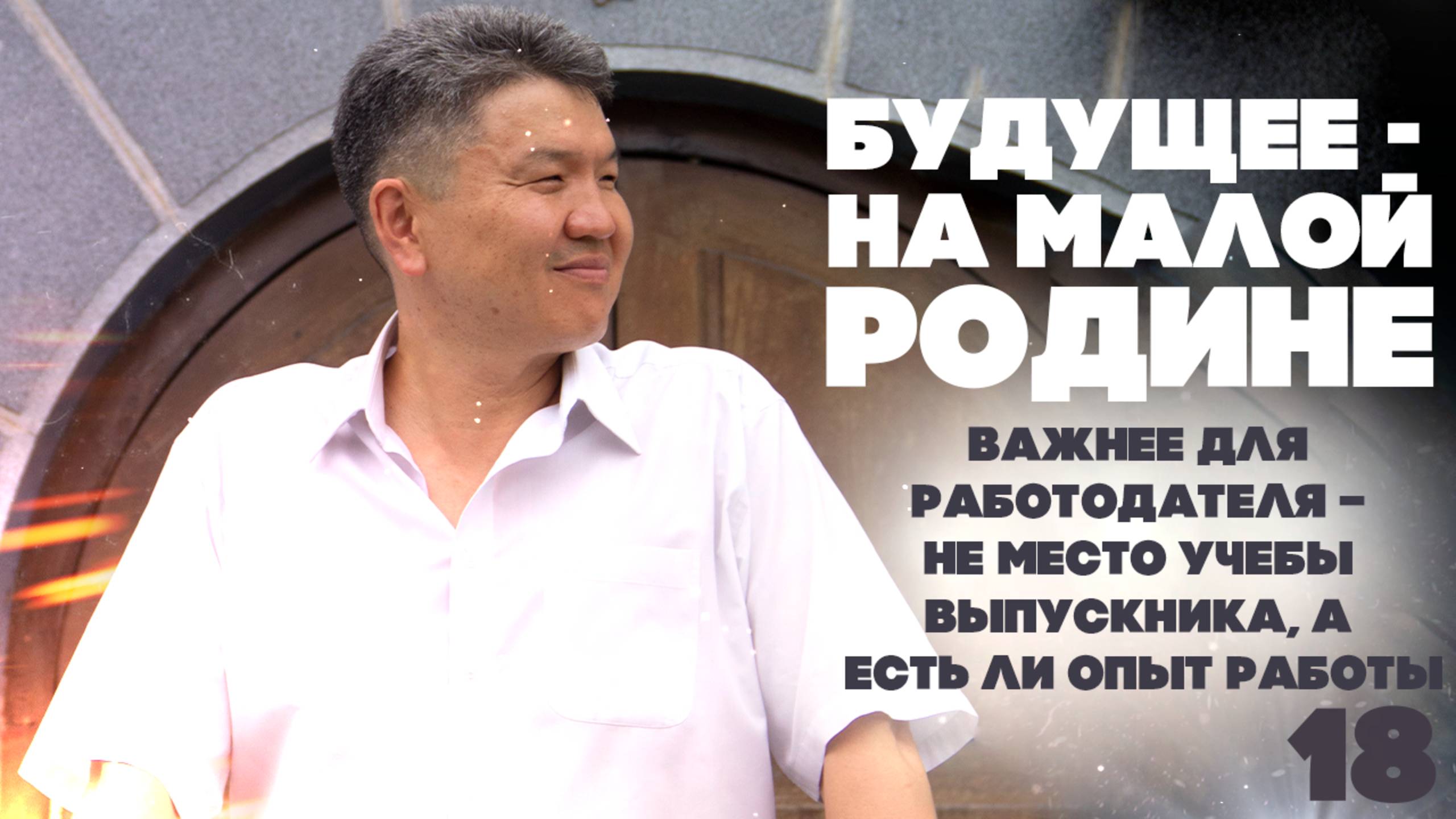 БУДУЩЕЕ – НА МАЛОЙ РОДИНЕ (18) Икигай и выбор профессиональной деятельности