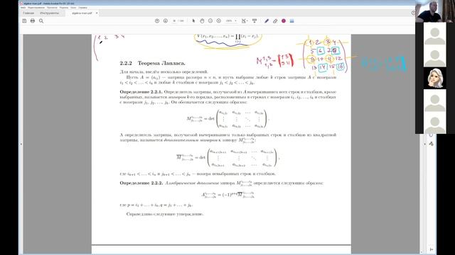 3. Свойства определителя. Теорема Лапласа. Разложение определителя.