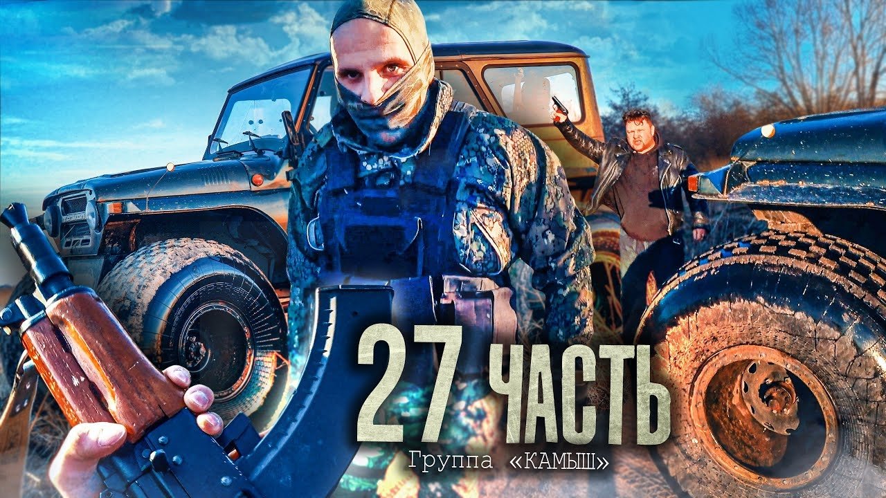 Паша Пэл: ОПЕРАЦИЯ - "КАМЫШ", они ХОТЯТ отжать наши ТЕРРИТОРИИ!-27 часть