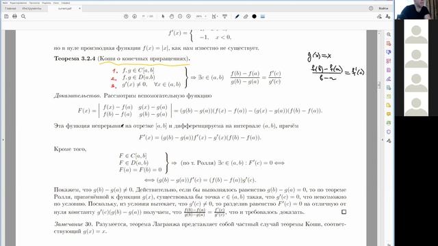 08. Анализ. Теоремы Ролля, Лагранжа, Коши. Формула Тейлора.