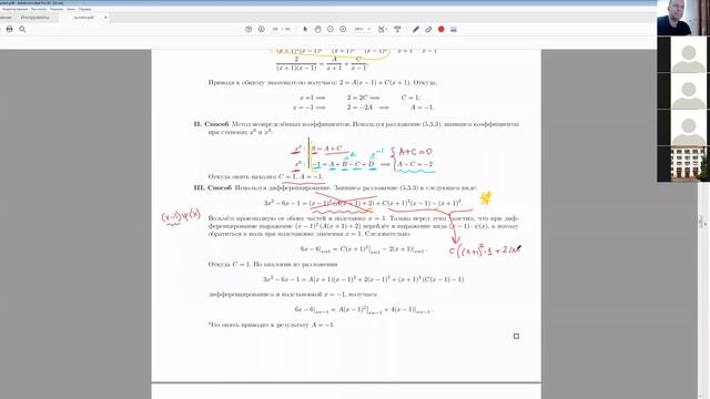 2. Интегрирование рациональных функций. Примеры. Интегрирование некоторых иррациональных выражений.