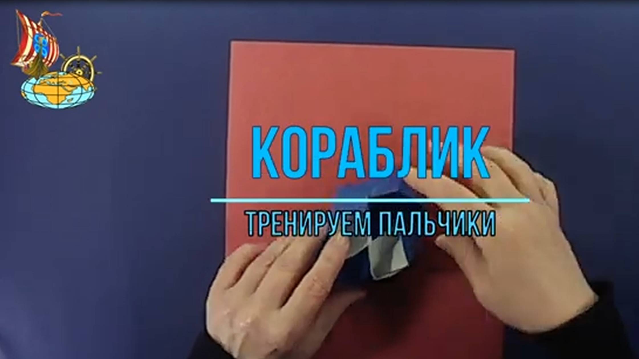 Кораблик