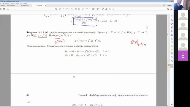 09. Правила дифференцирования