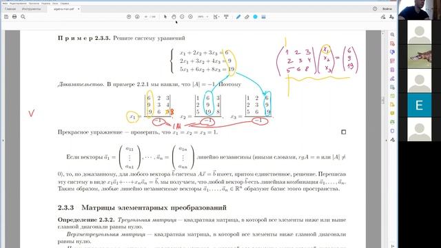 Формулы Крамера. Обратная матрица. Примеры.