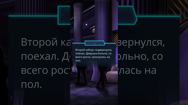Ψ ПСИ Сезон 2 Глава 3:  Смерть палачу