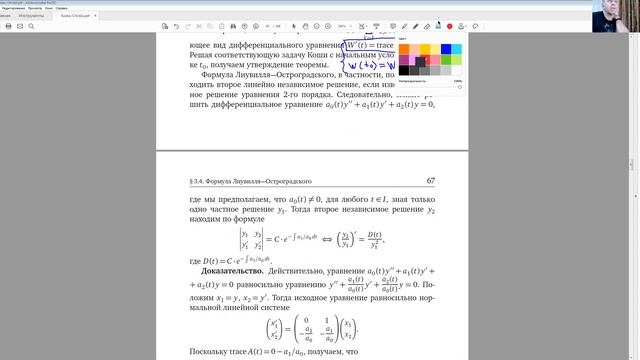 Дифференциальные уравнения 5
