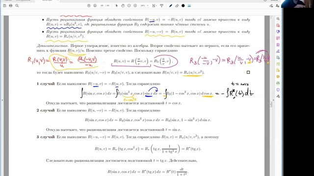 5. Интегрирование тригонометрических выражений. Примеры.