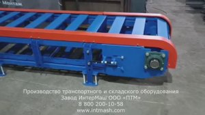Цепной конвейер