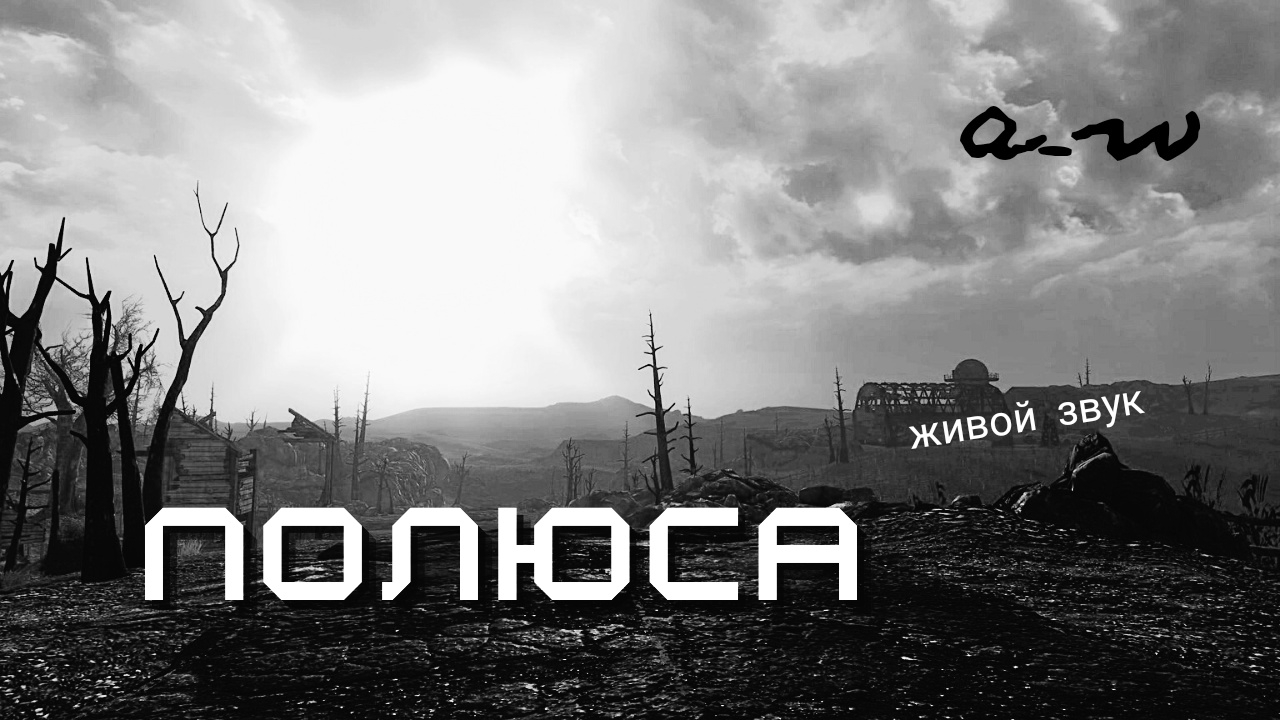 аНДРЕЙ жАБИН - Полюса