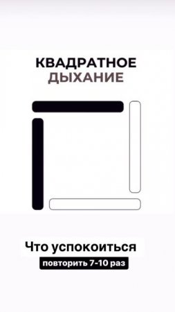 Дыхание, чтобы успокоиться