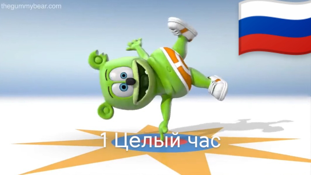 Gummy Bear Russia 1 chas