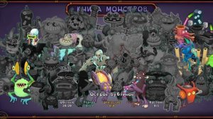 My Singing Monsters - сумерок на острове вублинов