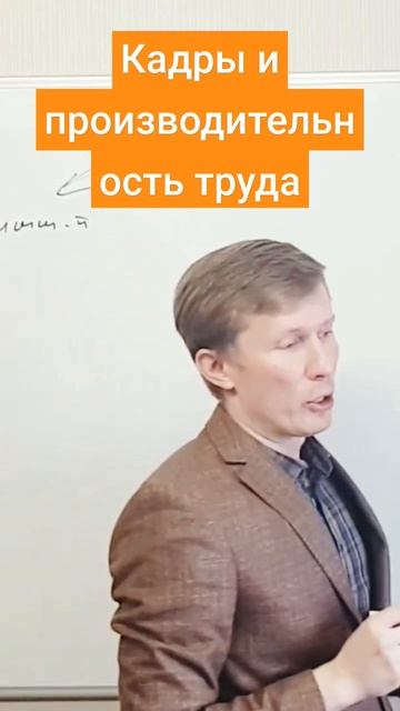 Кадры производительность труда #кадры #производительность #производительностьтруда #трудовыересурсы