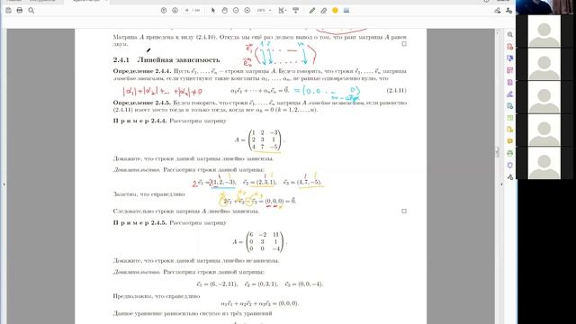 5-2. Ранг матрицы. Линейная зависимость. Теорема о базисном миноре. Метод Гаусса.